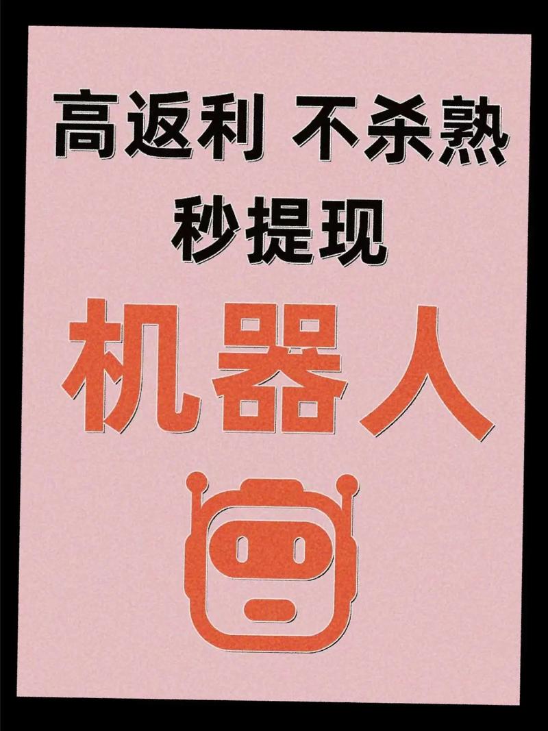 淘宝返利高的app机器人永久免更新截图