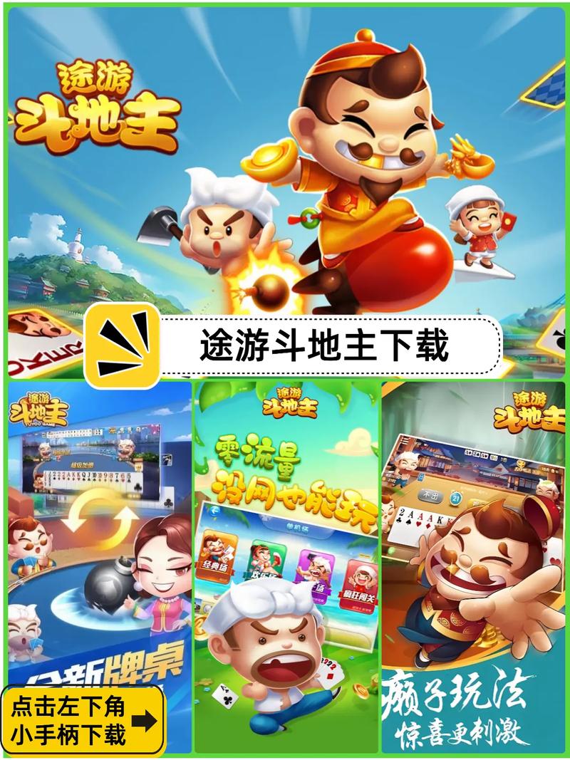 途游斗地主微信登录版福利版截图