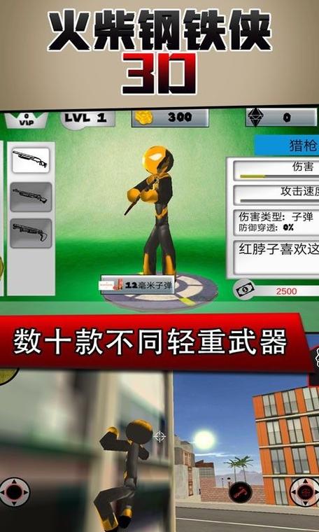 火柴钢铁人破解版内置菜单破解无限配额
