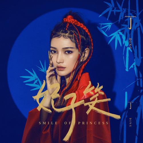 闽南语歌曲丁丁原唱光环加速版图标