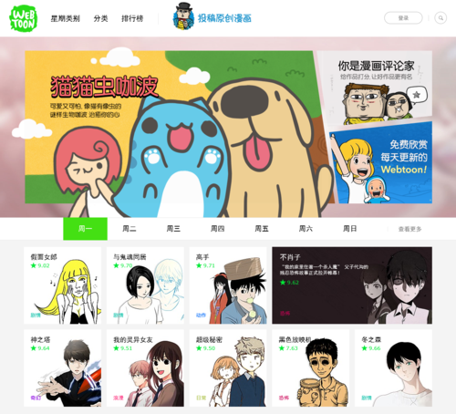 line webtoon中文官网版