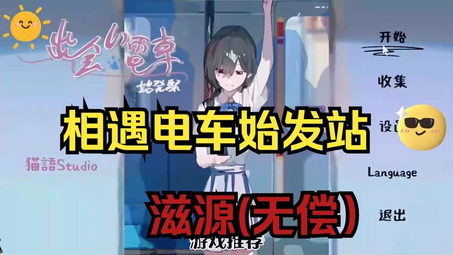 电车始发站光环加速版