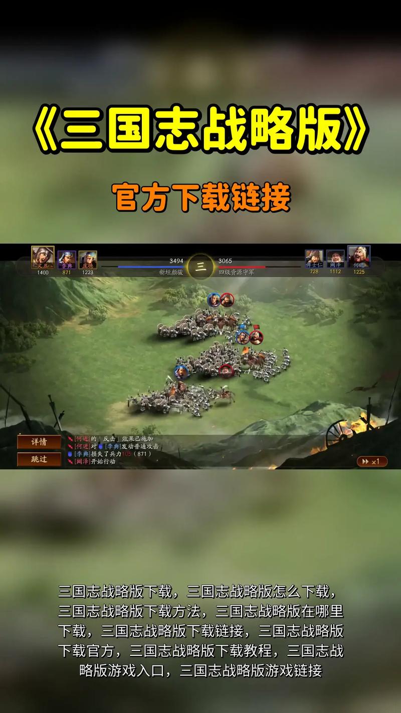 三国志战略版qq登录版下载