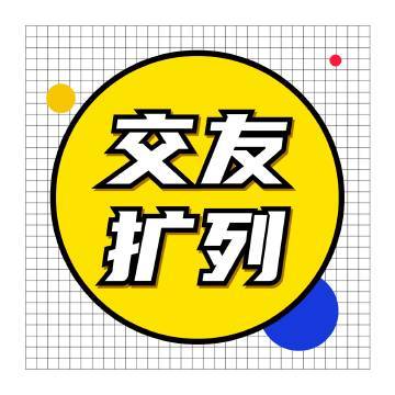扩列派对破解截图