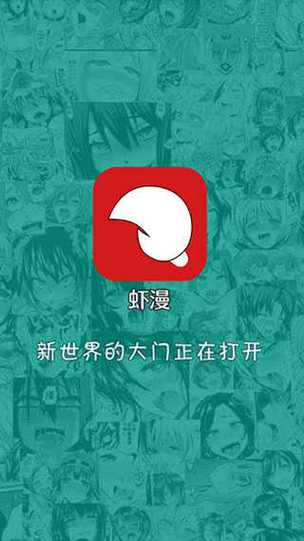 虾漫app老版本下载图标