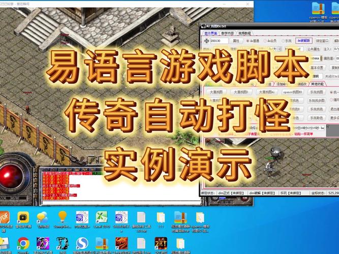 传奇全自动脚本