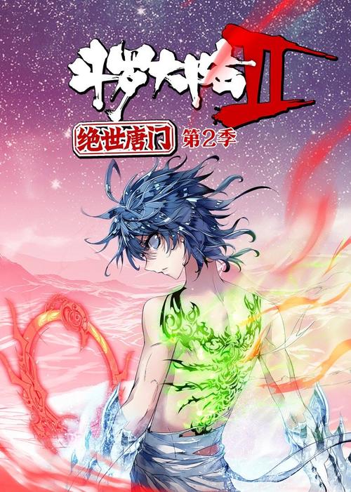 斗罗大陆第2季樱花动漫在线观看截图