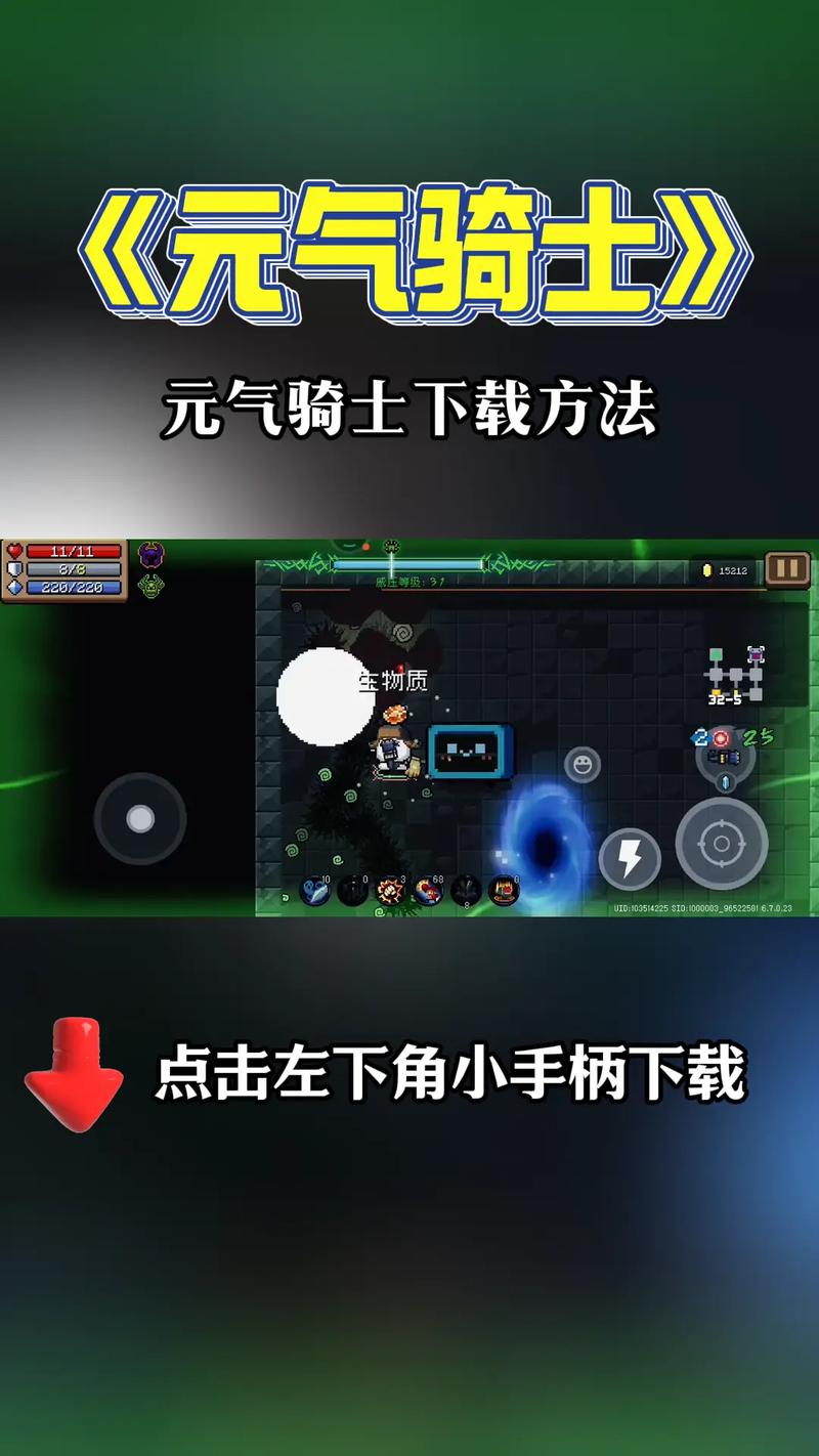 元气骑士挂机脚本下载
