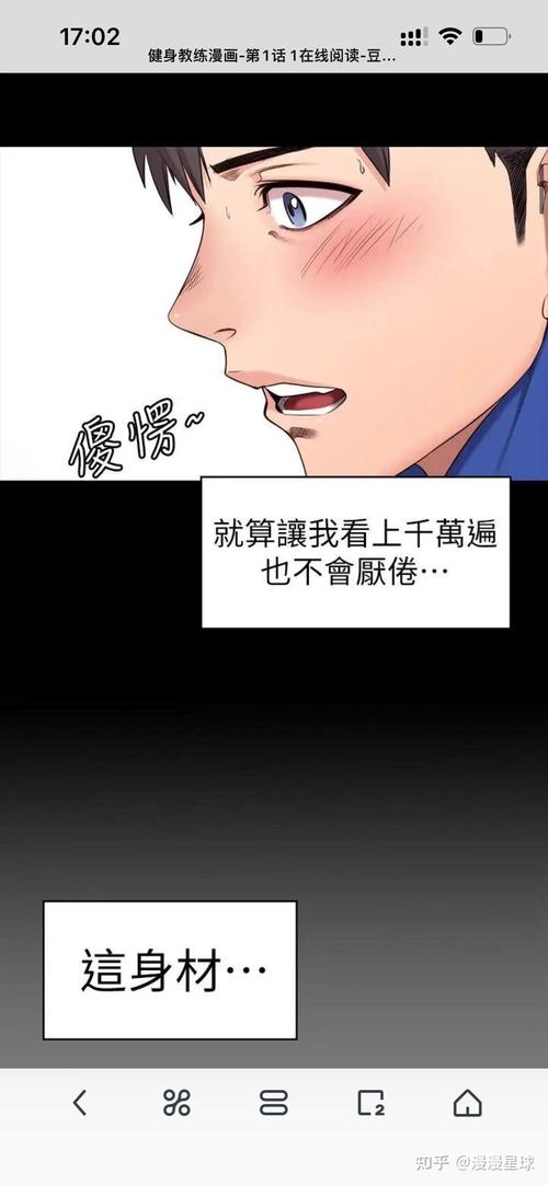 健身教练漫画免费59画截图