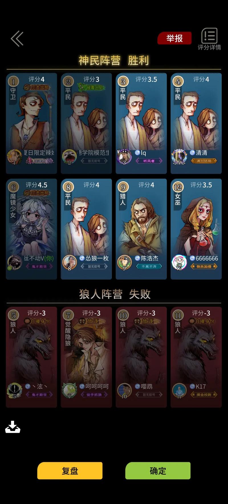 狼人杀人游戏
