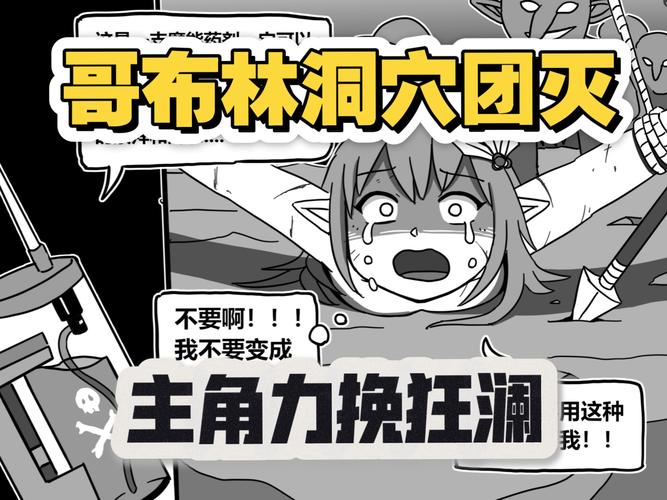 哥布林洞窟免费观看版图标