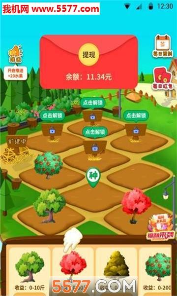 开心小果园种树赚钱版页面无弹窗截图