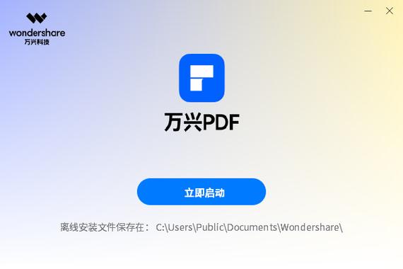 万兴PDF破解版截图