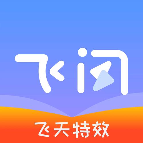 起飞apk安装包截图