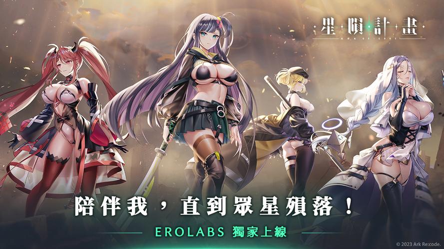 星陨计划arkrecode破解免排队截图