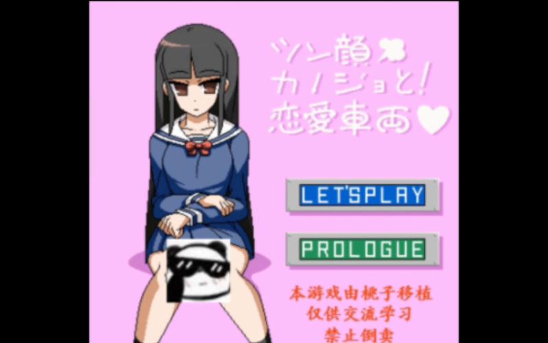 恋爱车厢像素手机版图标