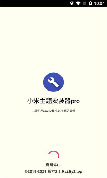 小米主题下载器截图