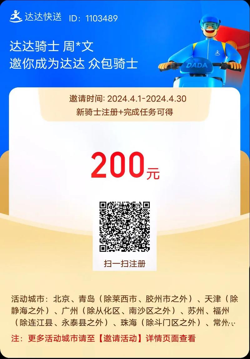 达达众包app安装步骤详解国际版图标