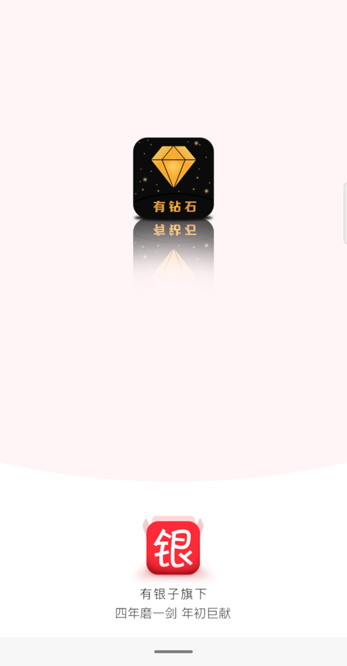 有钻石