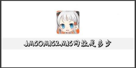 jmconmic2官方2022免费版