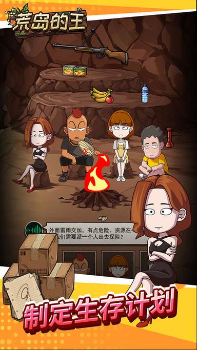 荒岛的王破解版无限金币无限钻石物资