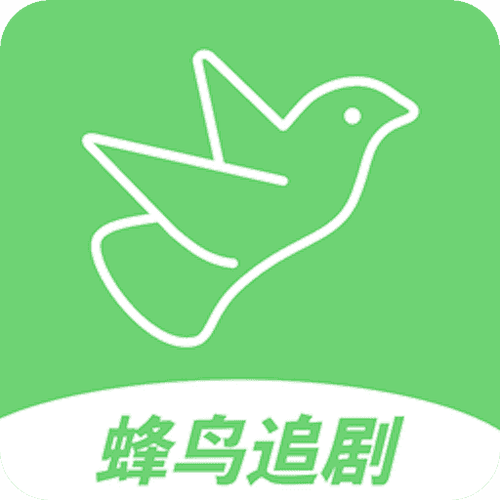 蜂鸟追剧app官方截图
