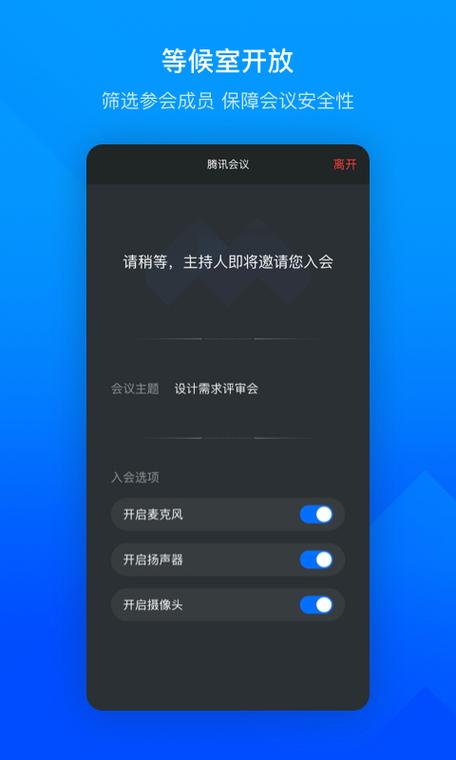 腾讯会议模拟器手机版