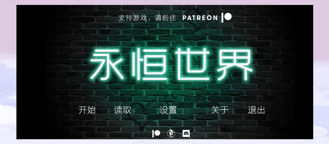 永恒世界汉化版下载 中文版 安卓版