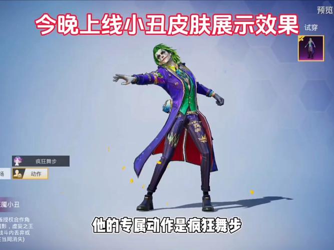 和平精英小丑皮肤内购版图标
