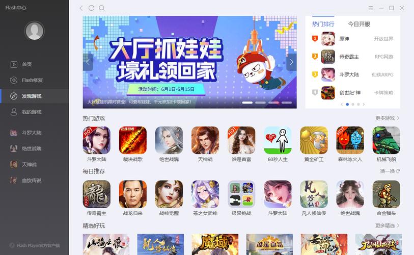 flash游戏中心