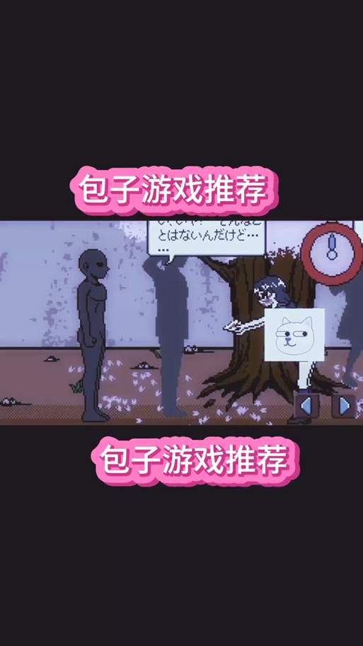 时间静止男子像素风狐移植国际版图标