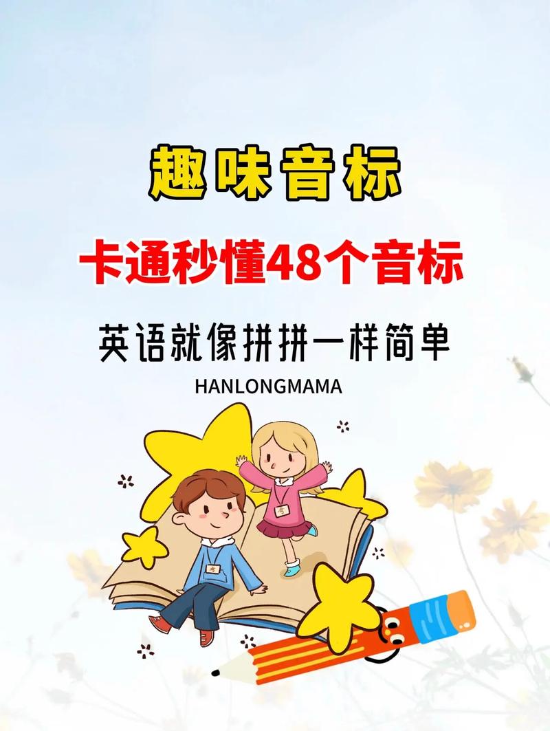 儿童英语国际音标app