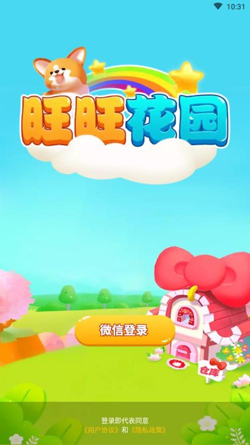 旺旺花园正版
