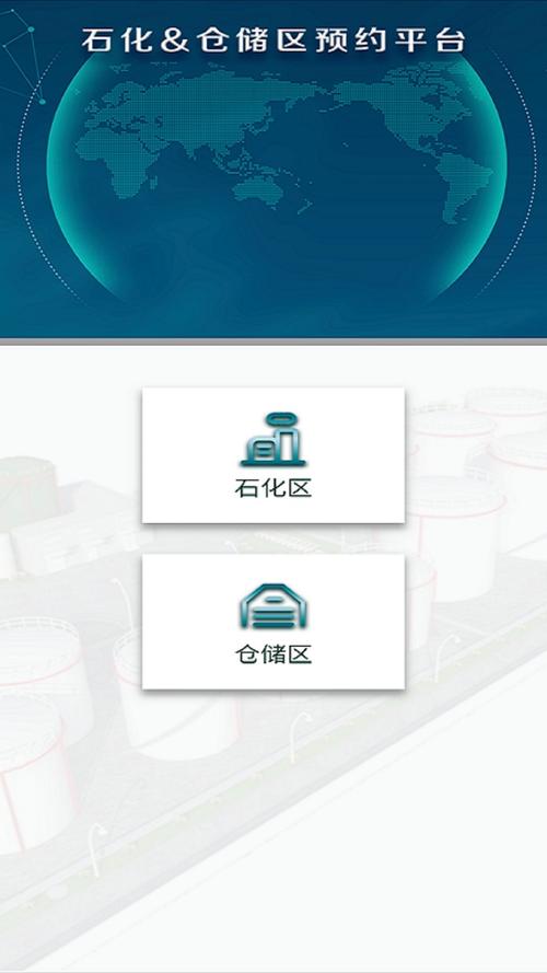 珠海智慧园区智慧行app截图