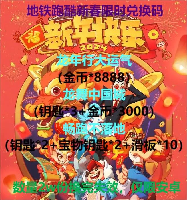 地铁跑酷双喜直充兑换码图标