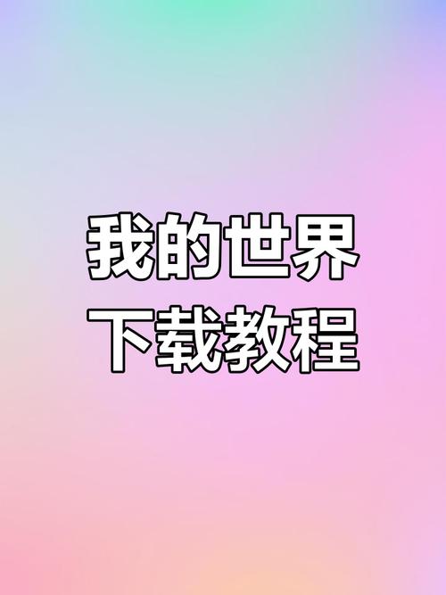 我的世界微信怎么登录手机版