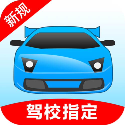 驾考宝典app官方可提版
