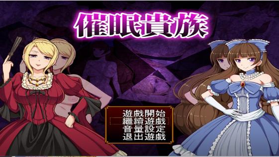 催眠贵族冷狐版苹果版截图