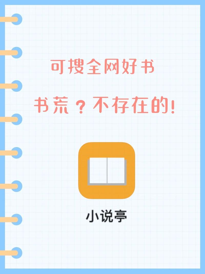 小搜书亭阅读官方版截图