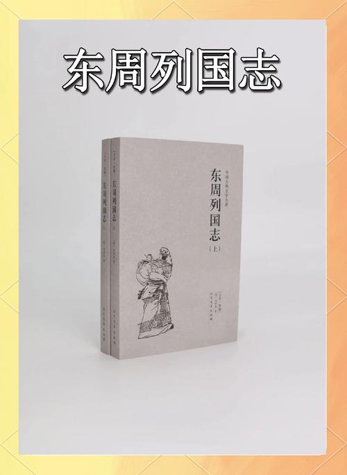 东周列国志5学生版截图