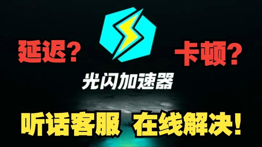 闪飞加速器黑色版免墙版图标