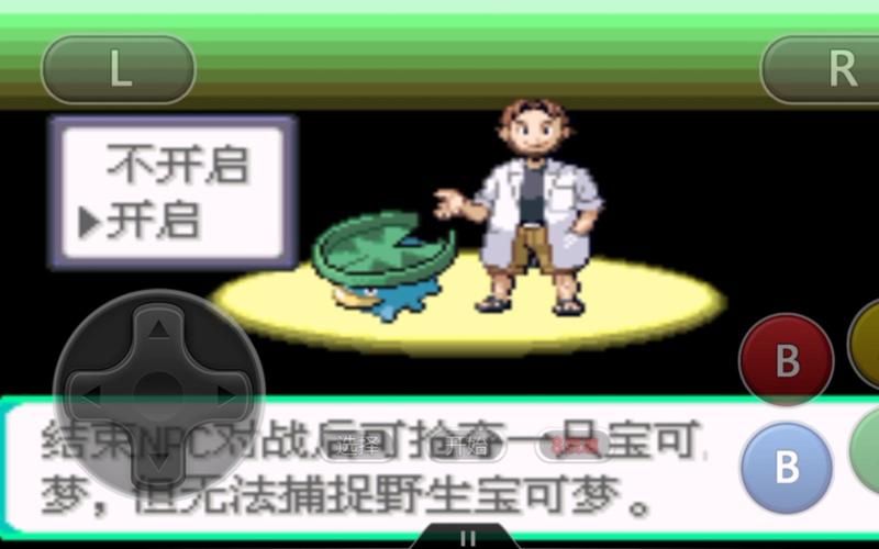 口袋妖怪绿宝石破解版开局送神兽加速永久
