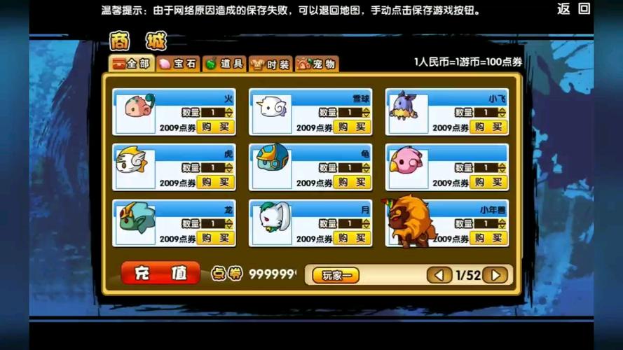 造梦西游3无限点券破解版截图
