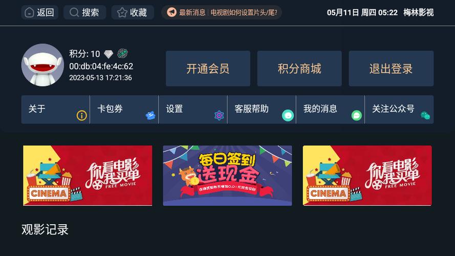 梅林影视密码