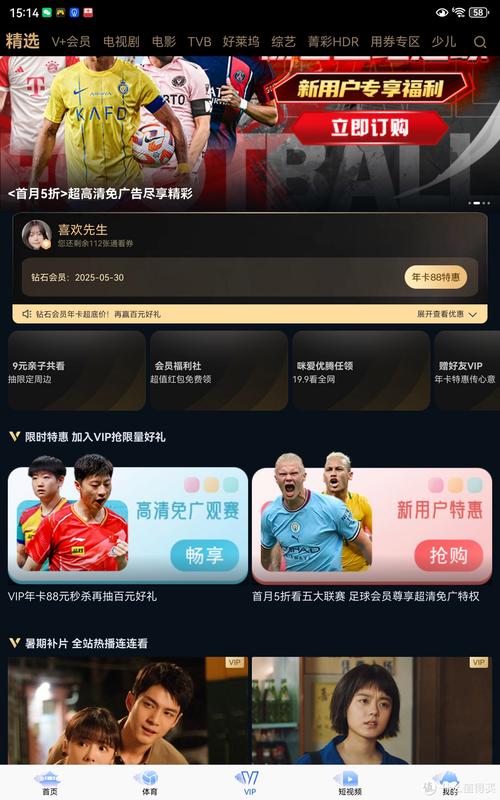 2025咪咕VIP破解vip版下载
