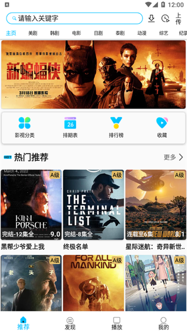 美剧巴士app官方2023最新版本