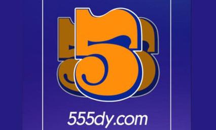 555电影下载安装图标