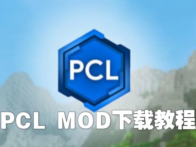 我的世界电脑版模组在哪下载安装包