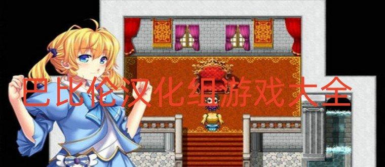 黄金博士巴比伦汉化玩法介绍换源版截图