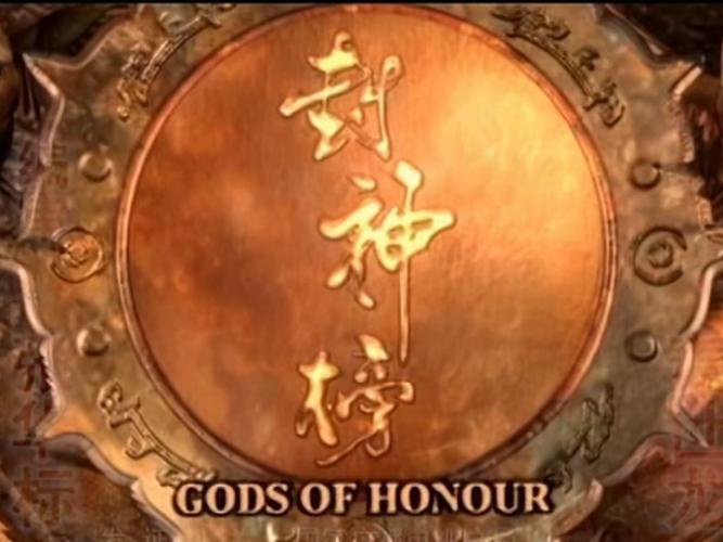 3d版封神榜截图